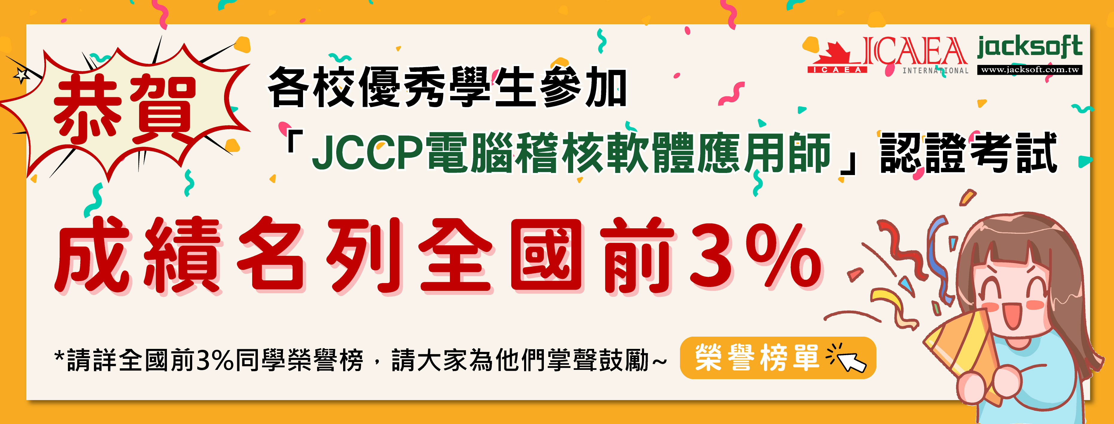 企業營運分析 - 電腦稽核專家JACKSOFT