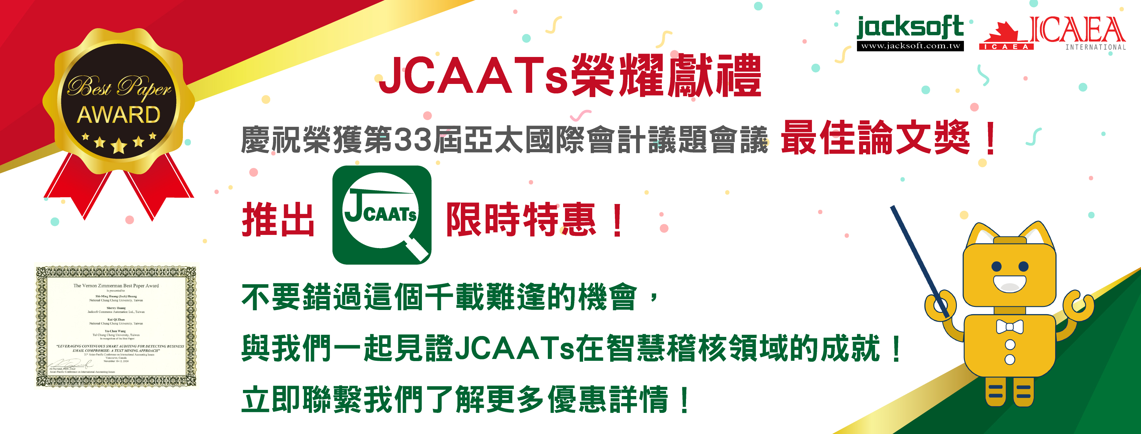 企業營運分析 - 電腦稽核專家JACKSOFT