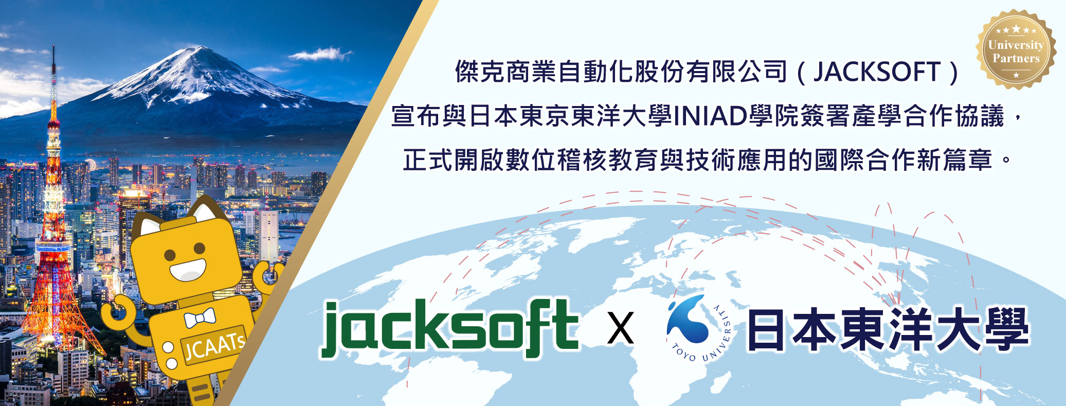 企業營運分析 - 電腦稽核專家JACKSOFT